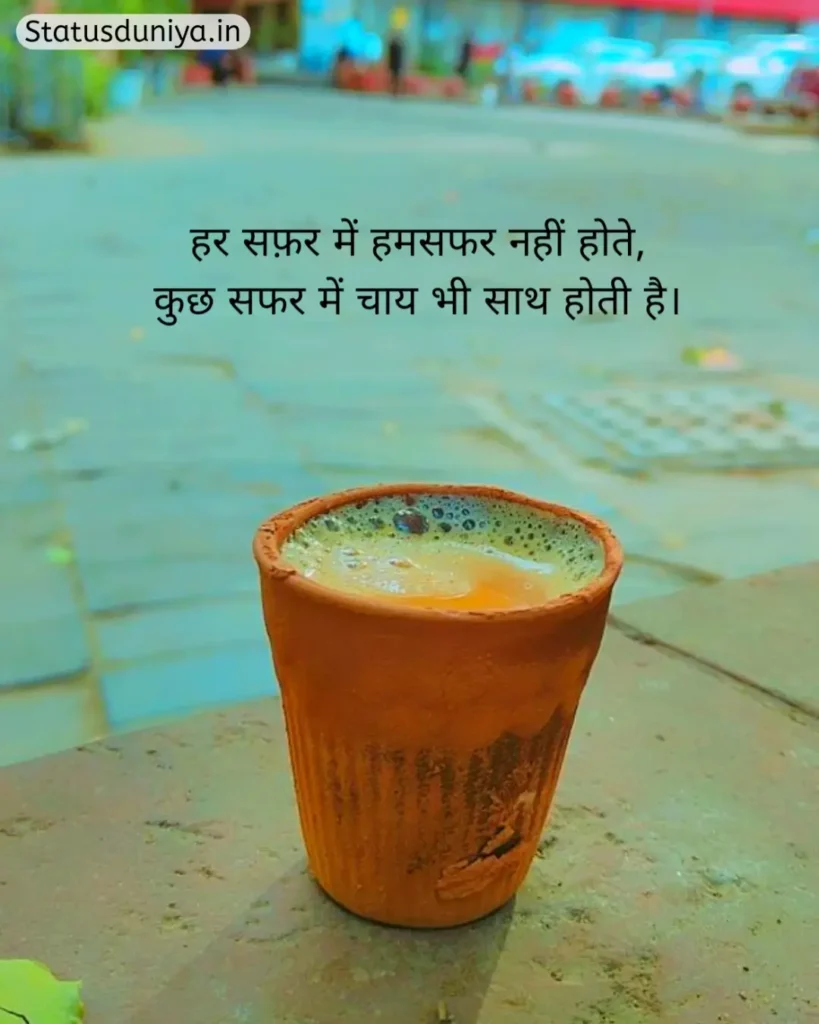 Chai Shayari In Hindi || चाय शायरी - ShayariNotes.com
